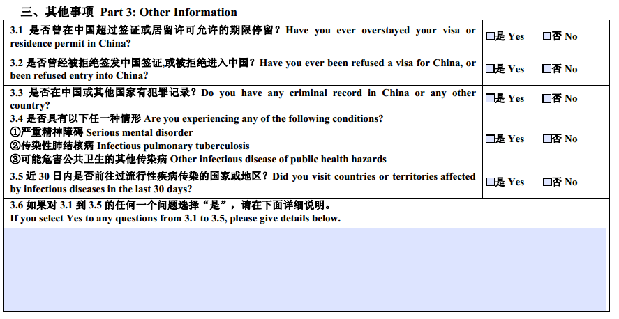 How To Fill Out The China Visa Application Form